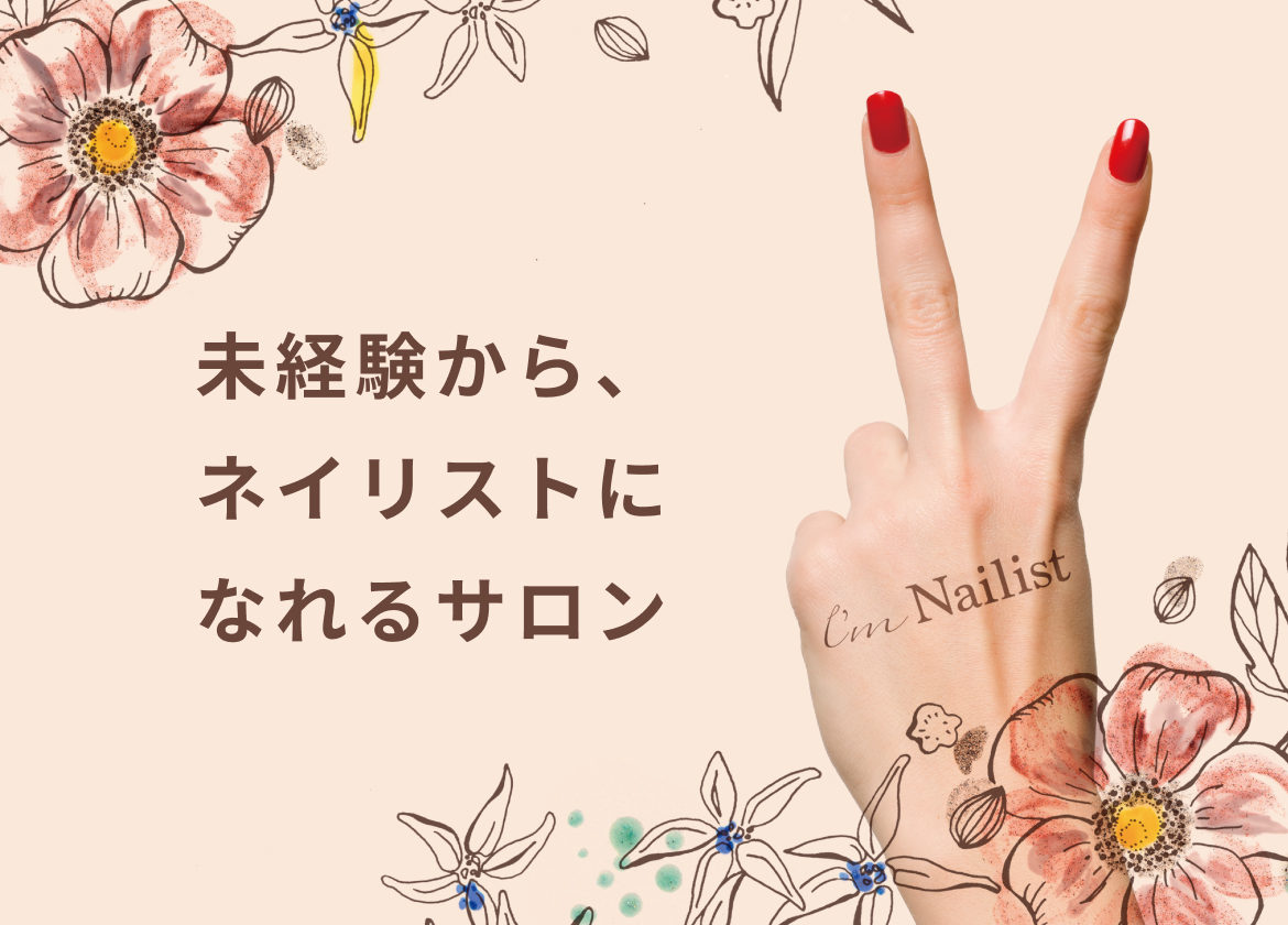 サロン見学・説明会申し込み